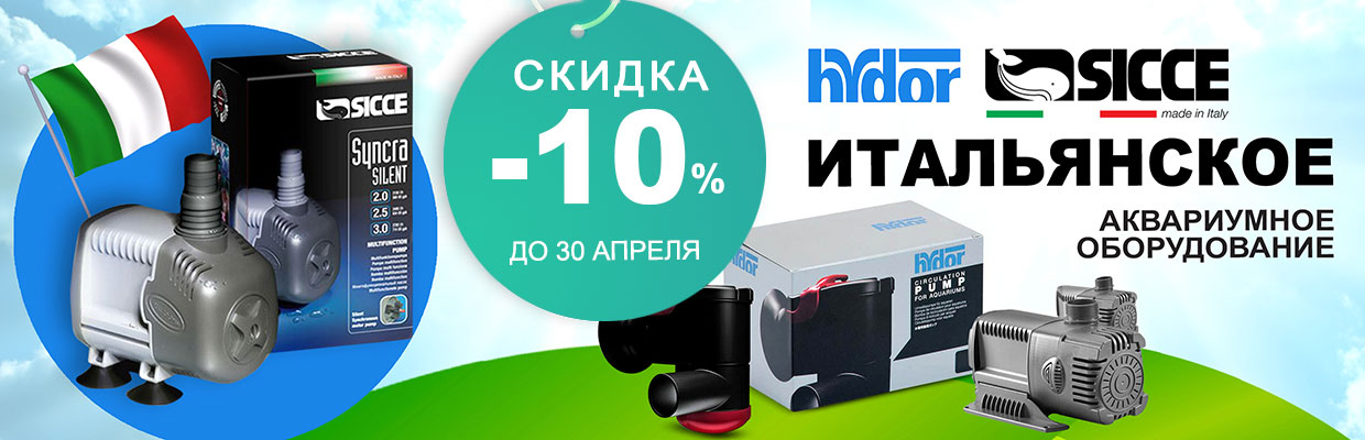 Аквариумное оборудование: аквариумный интернет-магазин STELLEX AQUA